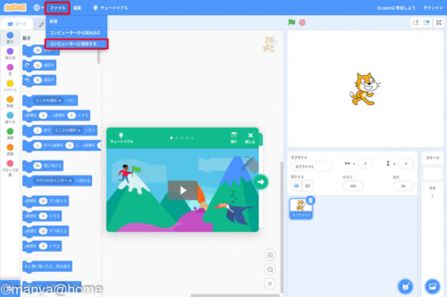 Chromebook基本の使い方。scratch（スクラッチ）の使い方を解説。 | manya@home